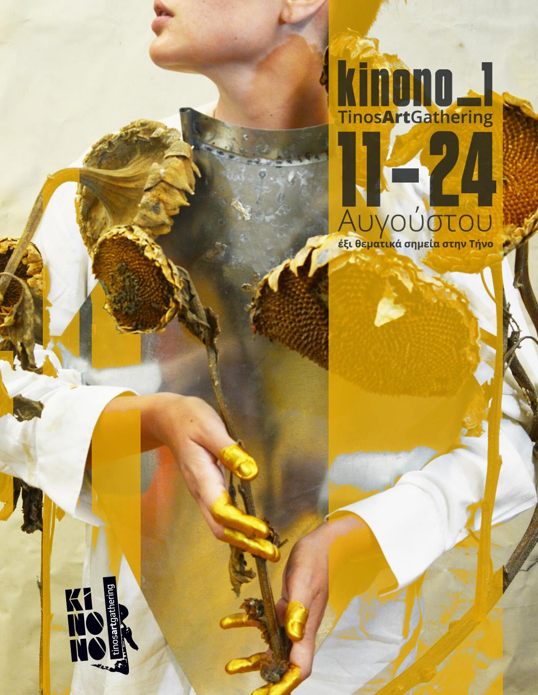 kinono_1: To πρώτο Art Gathering της Τήνου - Afternoiz.gr