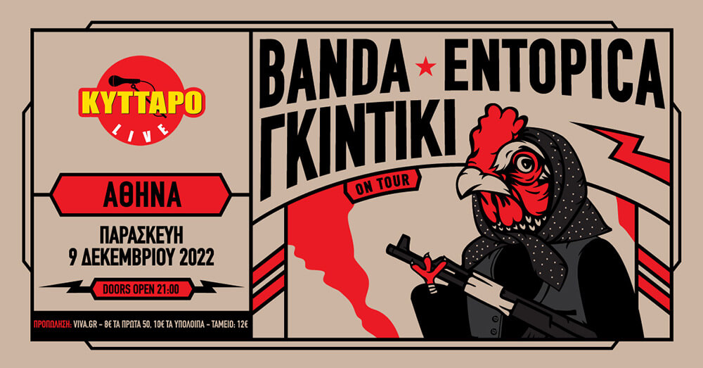 Γκιντίκι & Banda Entopica: Η παράδοση είναι στο "Κύτταρο" τους ...