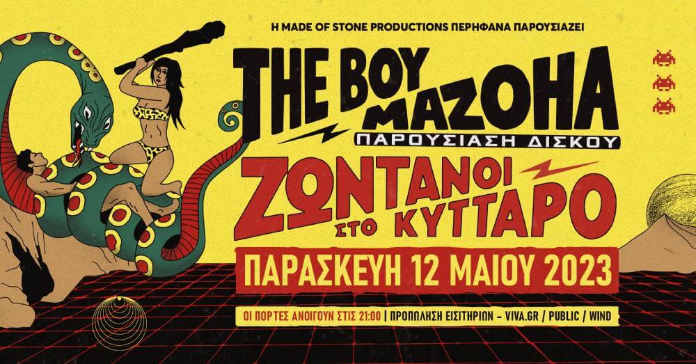 Μήπως είσαι MAZOHA; Έχε λίγη Αρρενωτίποτα... - Afternoiz.gr